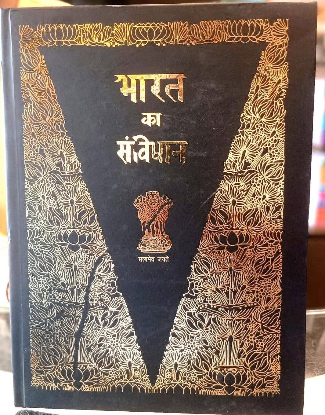 भारत का संविधान (Bharat Ka Samvidhan)-A4 Size – M&J Services - The ...